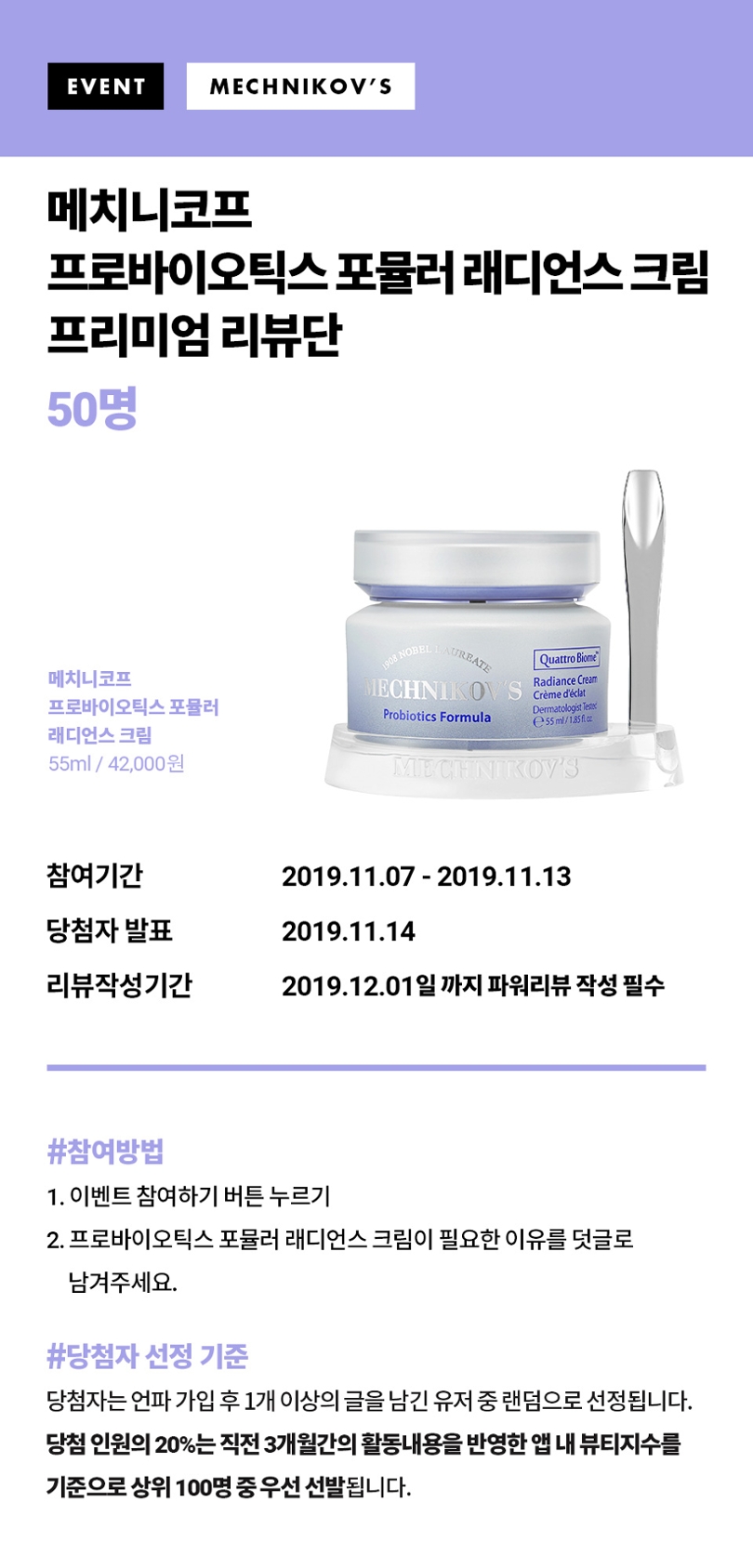 프리미엄 리뷰단 모집 장수 유산균 선사하는 메치니코프 프로바이오틱스 포뮬러 래디언스 크림 언니의파우치