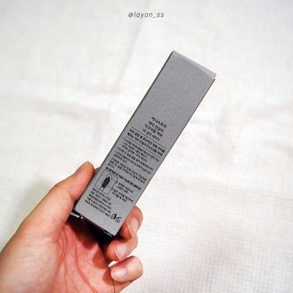 이니스프리 마이 컨실러 다크서클 커버 샐먼 베이지 파워리뷰 By Reyoung 언니의파우치