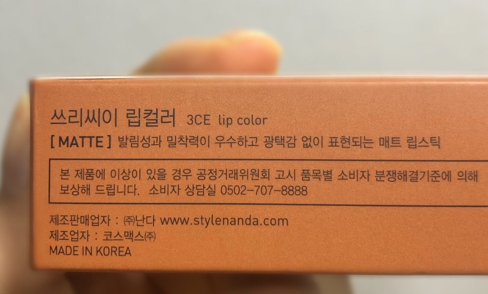 쓰리컨셉아이즈(3CE) 무드레시피 매트 립컬러 [#220 HIT ME UP] 파워리뷰 by 문봉 - 언니의파우치