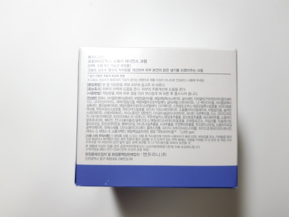 메치니코프 프로바이오틱스 포뮬러 래디언스 크림 파워리뷰 By Kinoko 언니의파우치