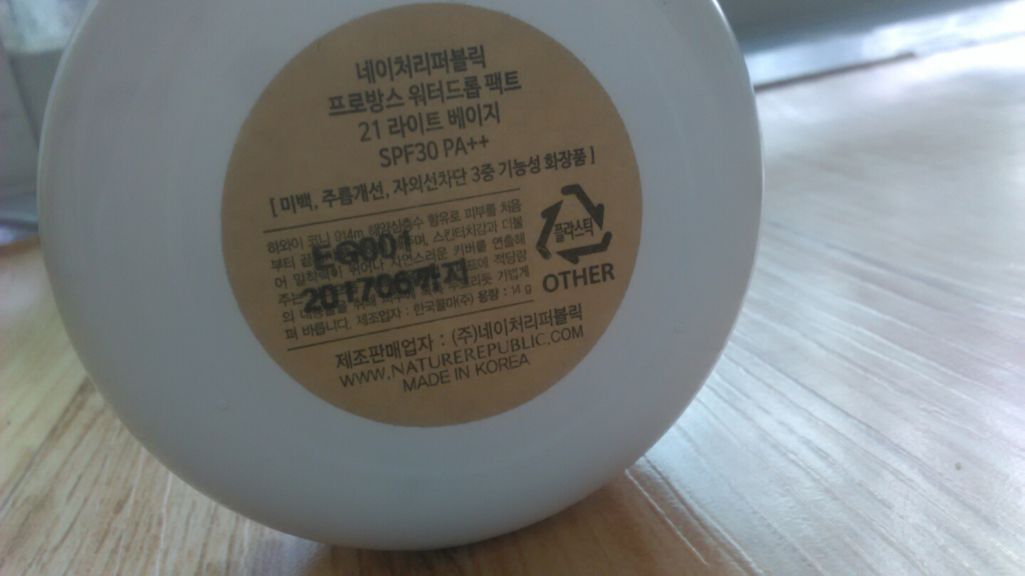 네이처리퍼블릭 프로방스 워터 드롭 팩트 21 라이트 베이지 파워리뷰 by as1098 - 언니의파우치
