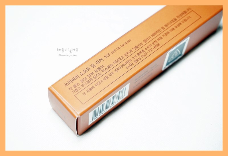 쓰리컨셉아이즈(3CE) 소프트 립 라커 [TAWNY RED] 파워리뷰 by 코덕이세상을지배한다 - 언니의파우치