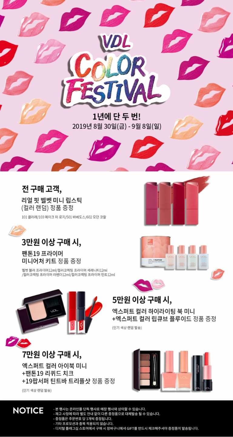 VDL 컬러페스티벌~ 혜택~ 톡 by fogbloody - 언니의파우치